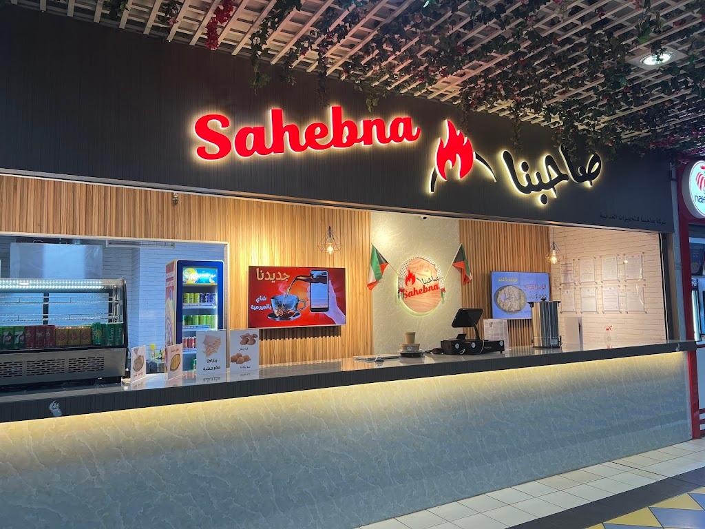 Sahebna reastaurant | Restaurant in Kuwait